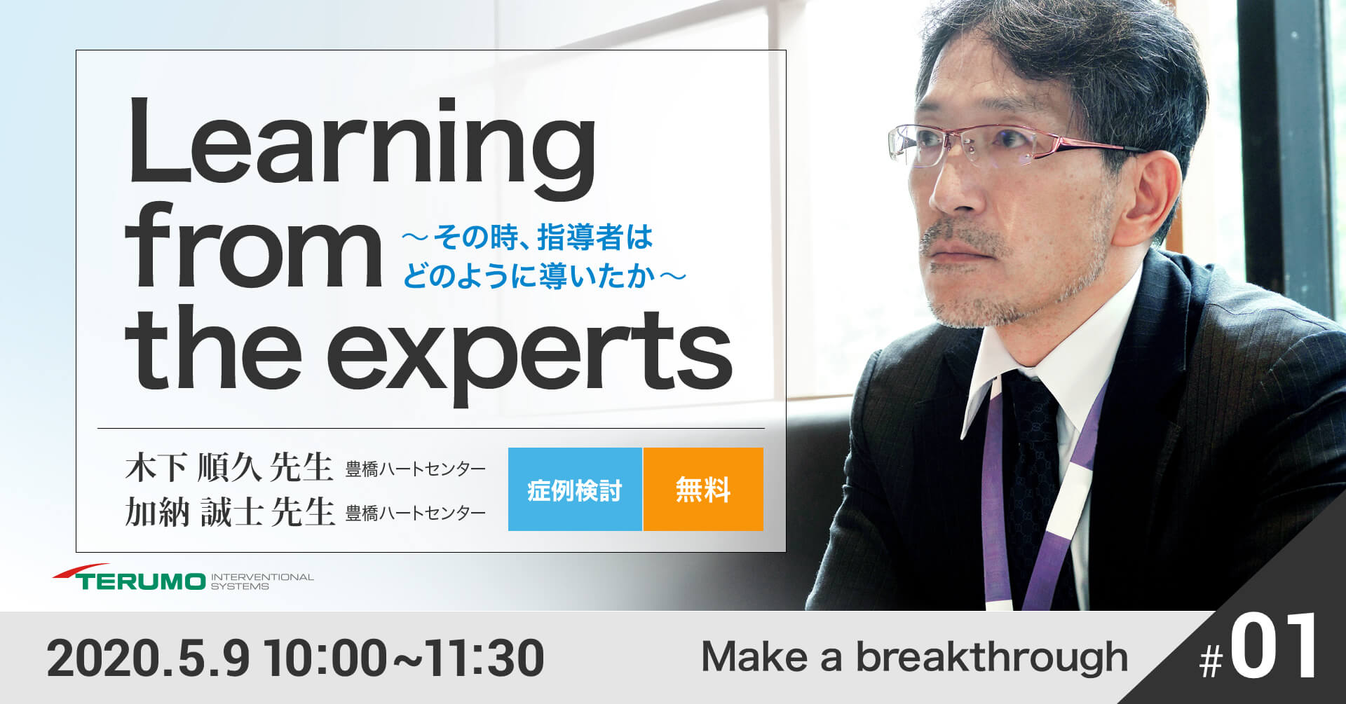 LIVE: Learning from the experts ～その時、指導者はどのように導いたか～ | Cardiology | e ...