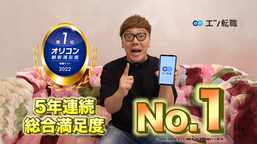 HIKAKINが自宅ソファでCM撮影！ 『エン転職』新YouTubeCM、9/22（木）開始 | エン株式会社（en Inc.）