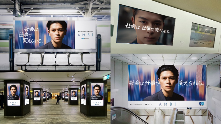 眞栄田 郷敦（まえだ ごうどん）さん出演！ 若手ハイキャリア向けスカウト転職「AMBI（アンビ）」 初TVCM、2023年3月11日（土）放映開始 | エン株式会社（en Inc.）