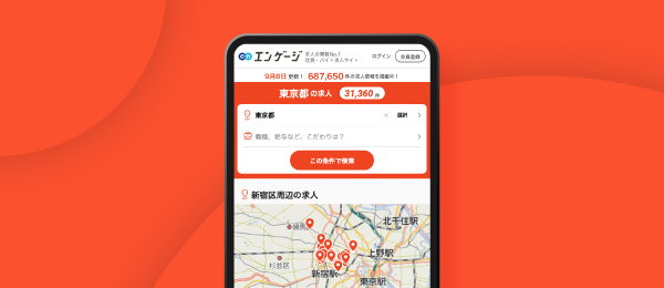 エン・ジャパン株式会社（en Japan Inc.）