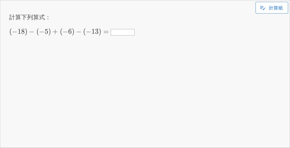 【基礎】正負數的加減混合運算 | 數學 | 均一教育平台
