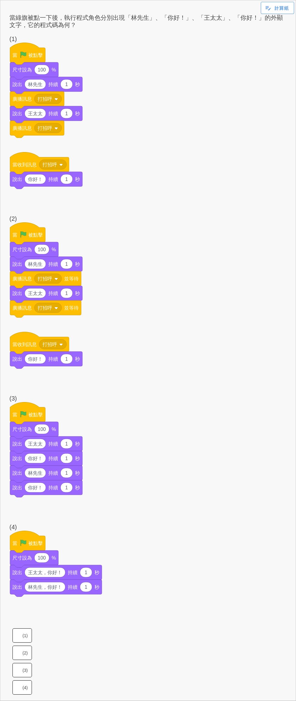 Scratch-事件（Ⅰ） | 電腦科學 | 均一教育平台