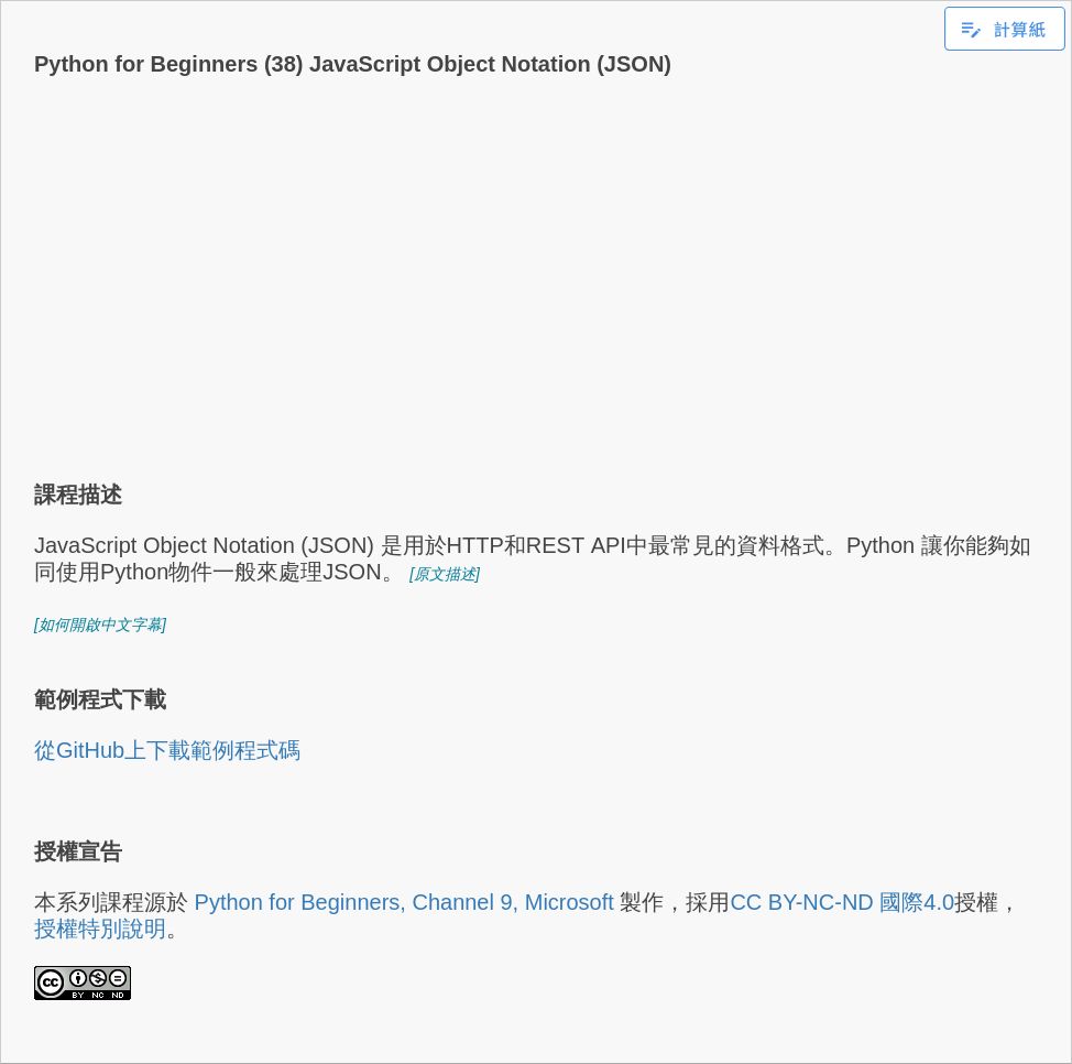 (38) JavaScript Object Notation - JSON | 電腦科學 | 均一教育平台