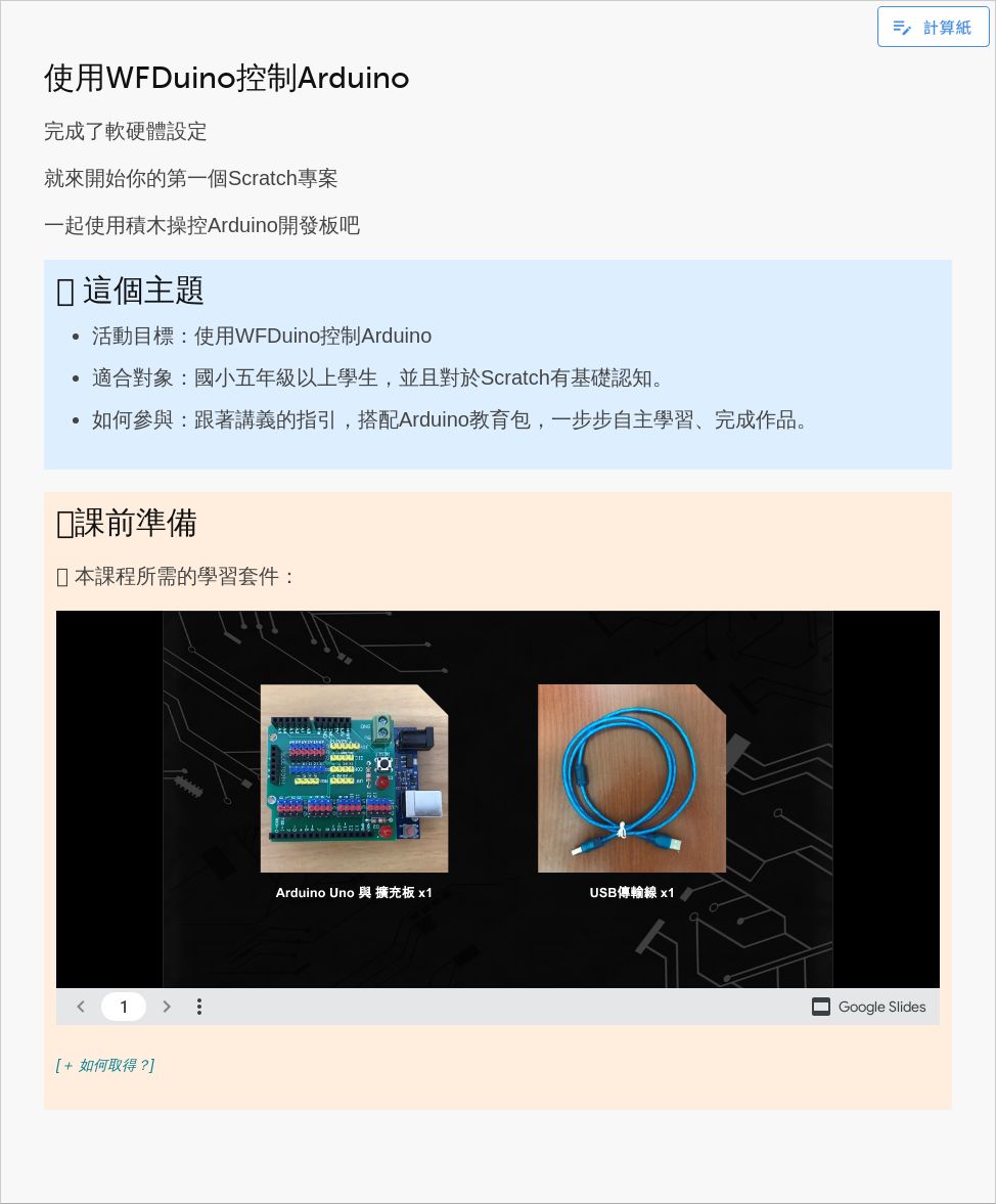 2.3.a 使用 WFduino 控制 Arduino（Windows） | 電腦科學 | 均一教育平台