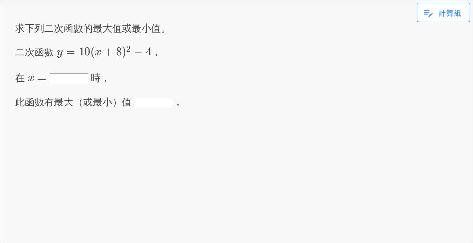 【基礎】由圖形判斷最大值或最小值 二次函數 均一教育平台