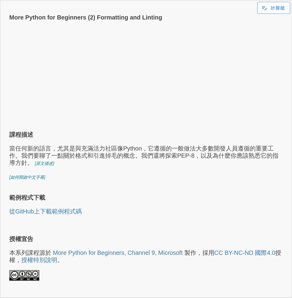 (02) Formatting 及 Linting | 電腦科學 | 均一教育平台