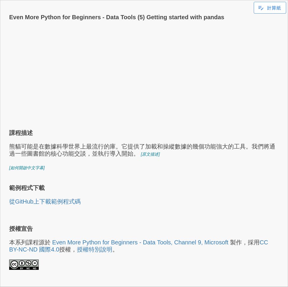 (05) 開始運用 pandas | 電腦科學 | 均一教育平台