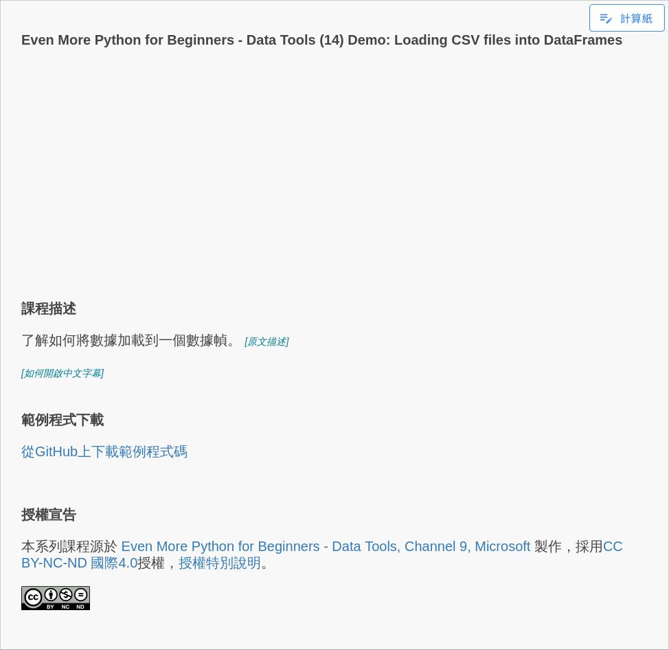 (14) 演練: 載入 CSV 檔案 至 DataFrames | 電腦科學 | 均一教育平台