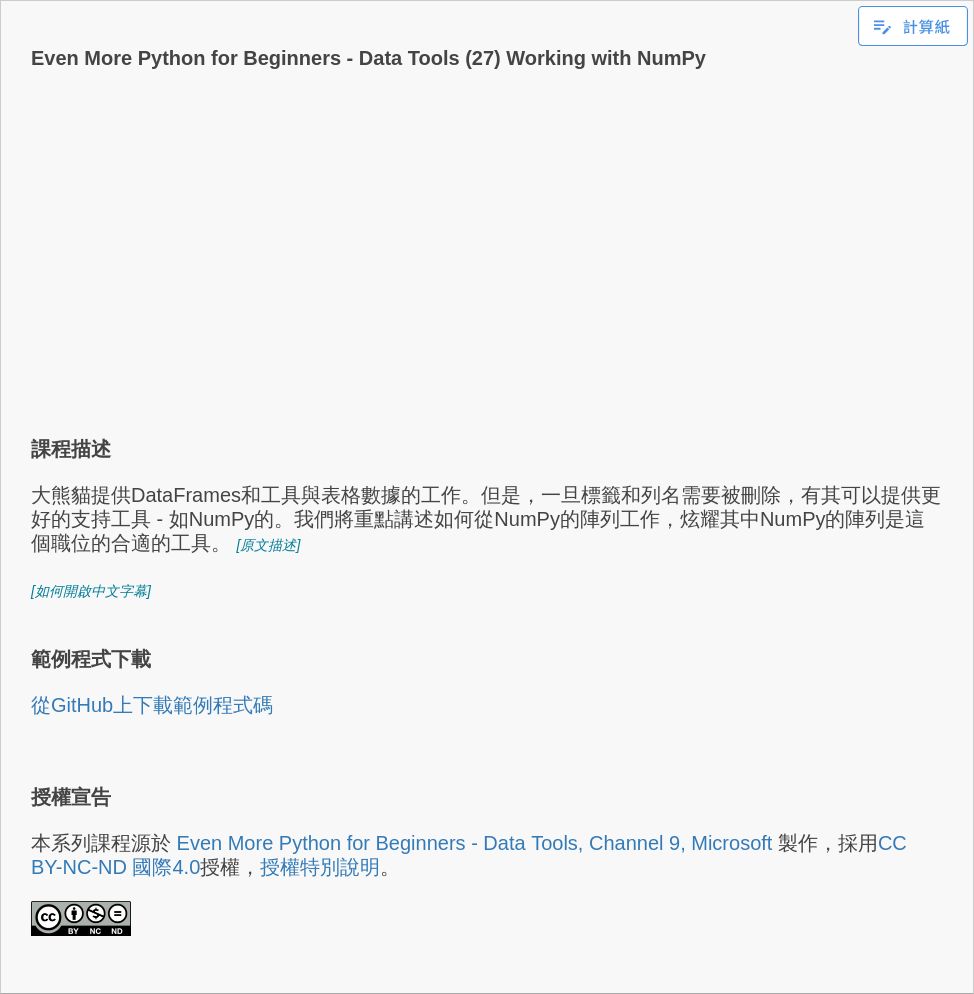 (27) 運用 NumPy | 電腦科學 | 均一教育平台