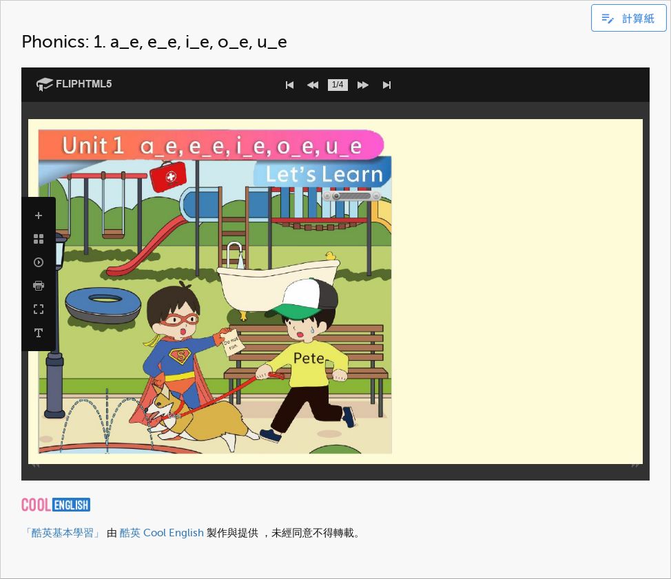 Phonics: 1. a_e, e_e, i_e, o_e, u_e | 英語文 | 均一教育平台
