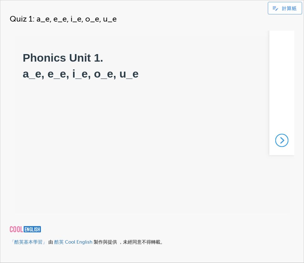 Quiz 1: a_e, e_e, i_e, o_e, u_e | 英語文 | 均一教育平台