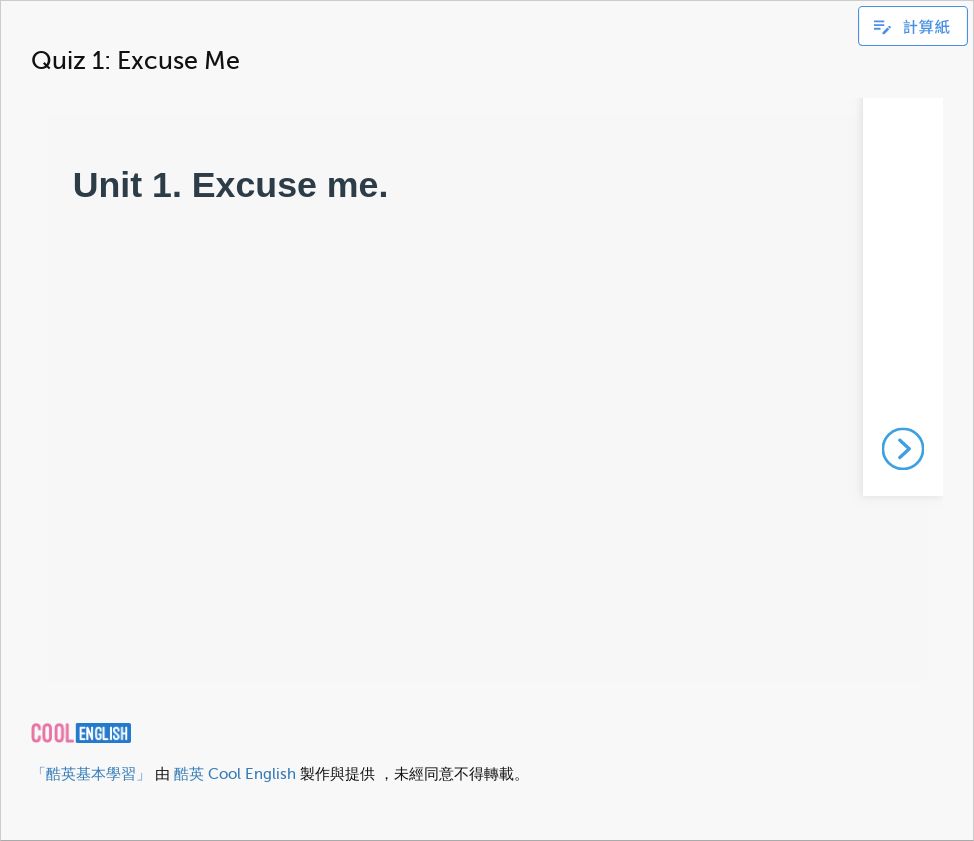 Quiz 1: Excuse Me | 英語文 | 均一教育平台