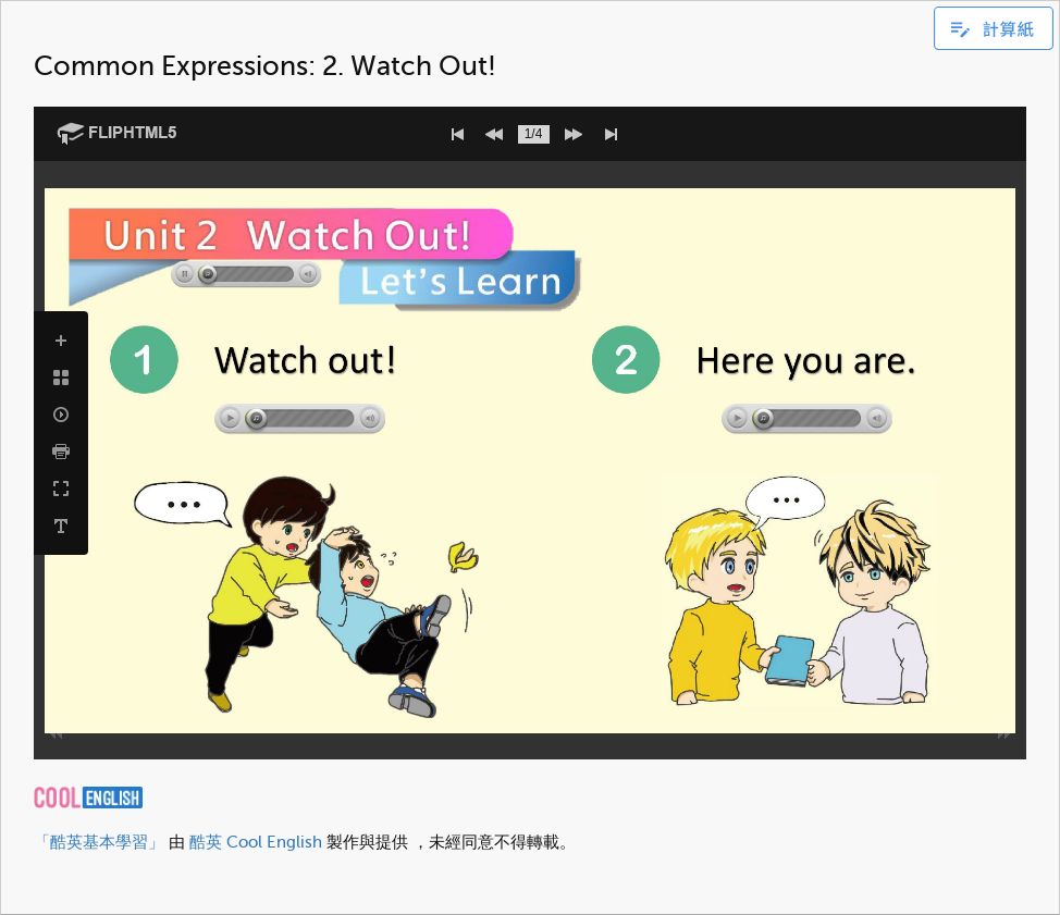 Common Expressions: 2. Watch Out! | 英語文 | 均一教育平台