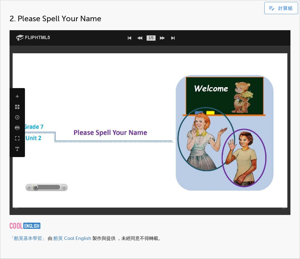 2. Please Spell Your Name | 英語文 | 均一教育平台