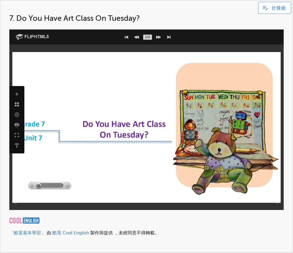7. Do You Have Art Class On Tuesday? | 英語文 | 均一教育平台
