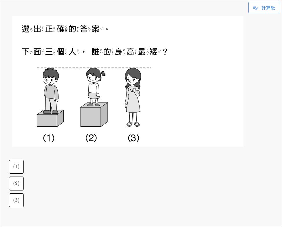【後測】長度的認識與直接比較 | 數學 | 均一教育平台