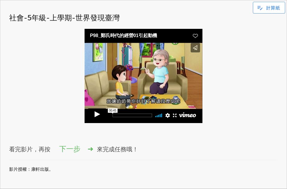 P98_鄭氏時代的經營01引起動機 | 合作夥伴 | 均一教育平台