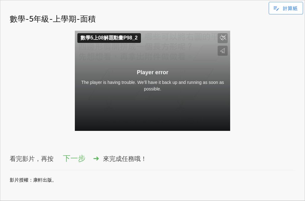 五上第 8 單元：解題動畫P98_2 | 數學 | 均一教育平台