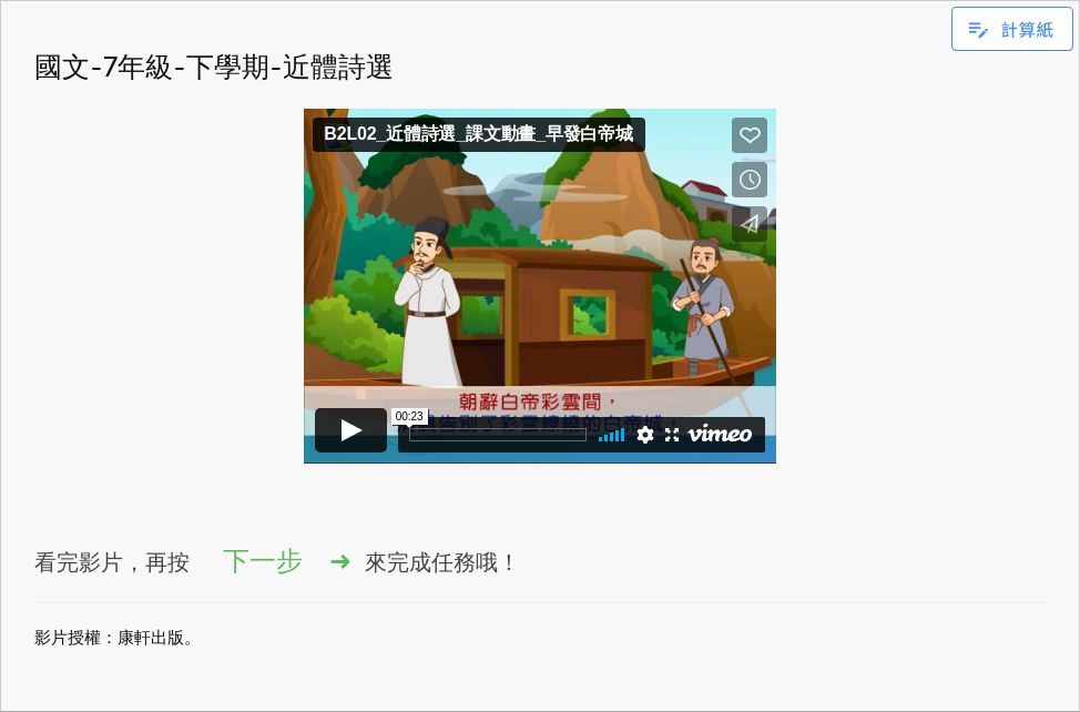 近體詩選課文動畫早發白帝城 合作夥伴 均一教育平台