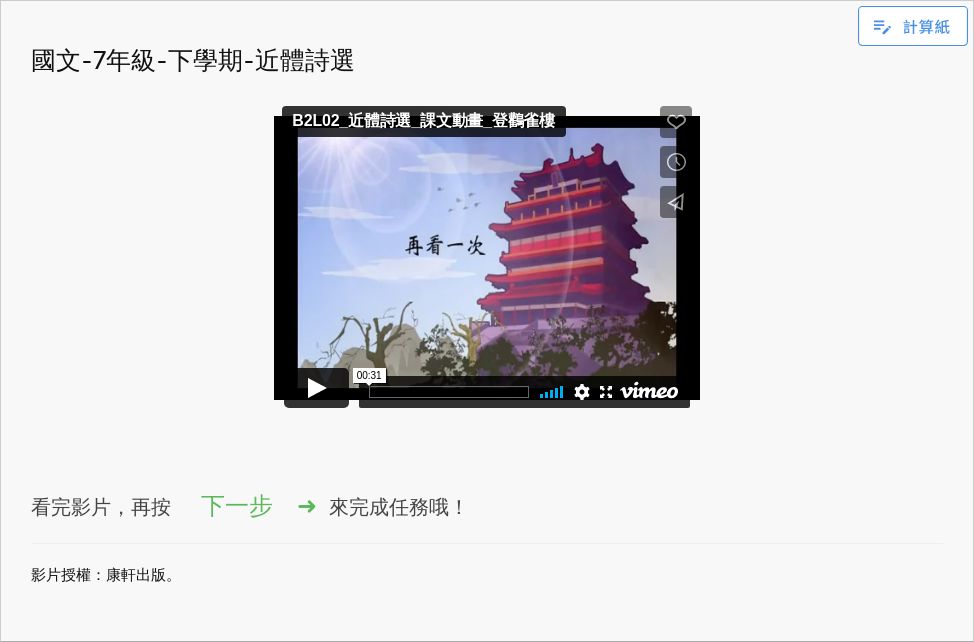近體詩選課文動畫登鸛雀樓 合作夥伴 均一教育平台