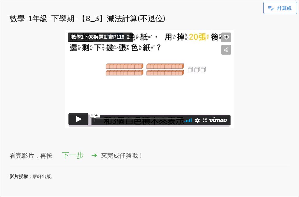 數學1下08解題動畫P118_2 | 合作夥伴 | 均一教育平台