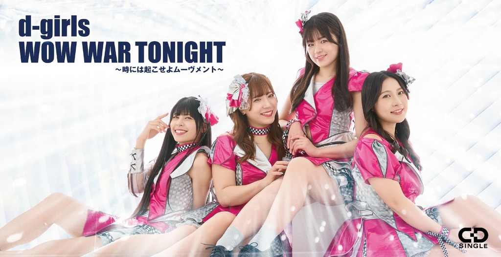 d-girls official site