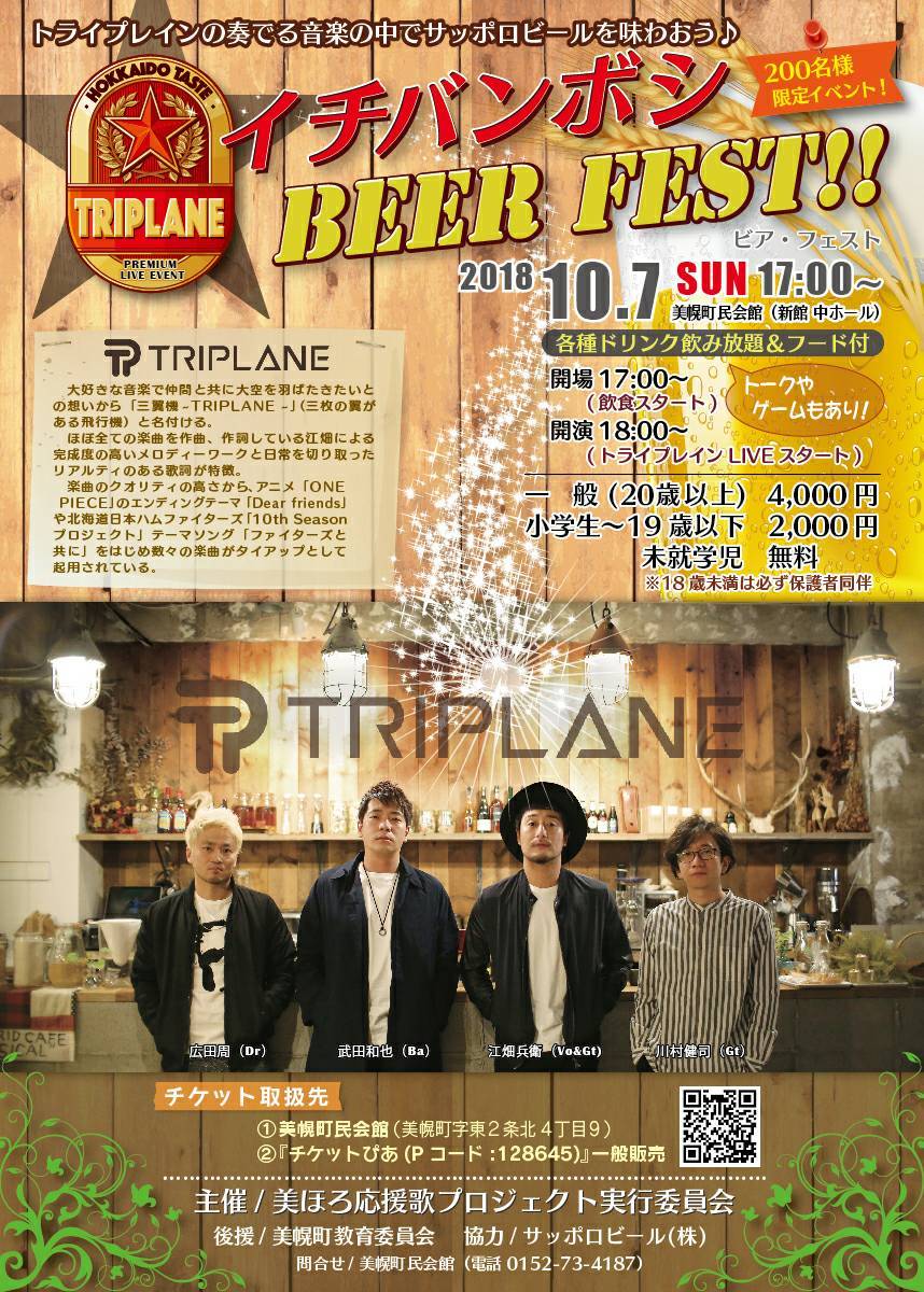 TRIPLANE Passengers | 【TRIPLANE イチバンボシ ビアフェスト】