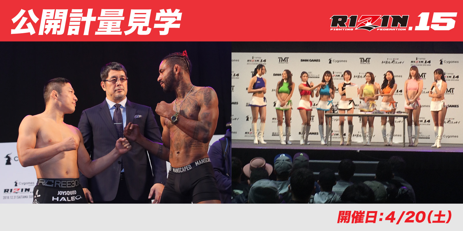 RIZIN.15 ファンクラブイベント開催！ - RIZIN FIGHTING FEDERATION オフィシャルサイト