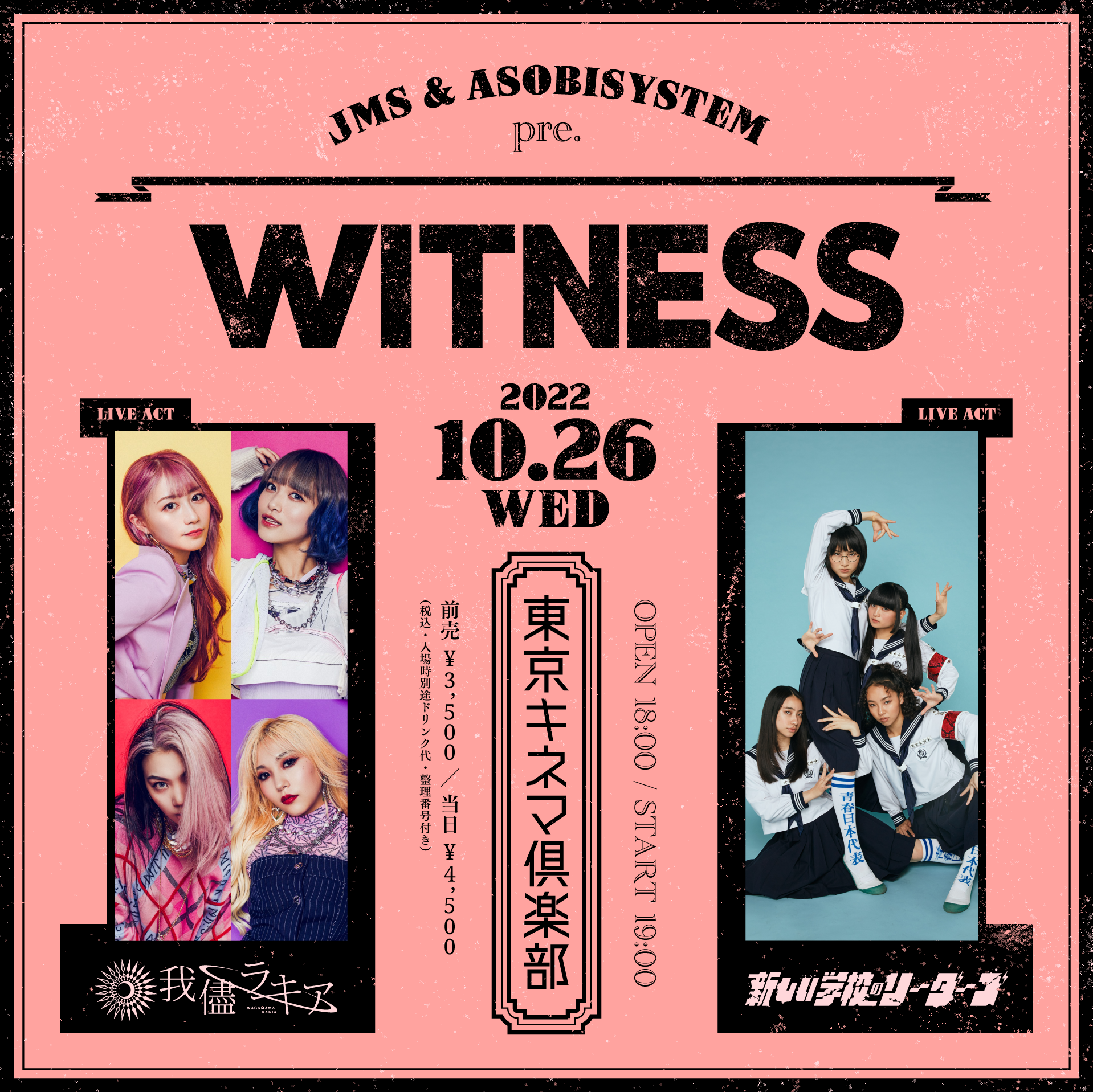 新しい学校のリーダーズ OFFICIAL WEBSITE | WITNESS