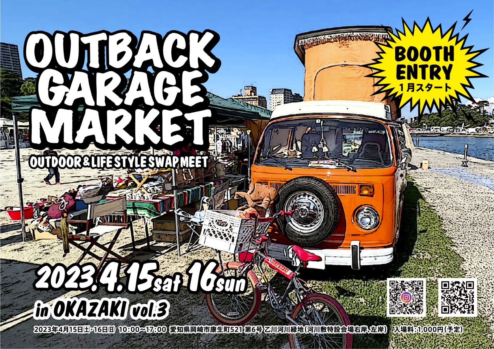 OUTBACK GARAGE MARKET in OKAZAKI Vol.3 - アウトドア用品や遊び道具のフリマ