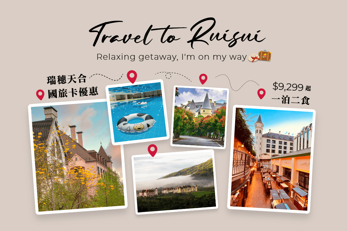 樂享國旅 • 暢遊天合⚡️2026年國旅卡優惠上路！9,299元起入住卓越五星 瑞穗天合國際觀光酒店一泊二食愜意之旅 - Cosmos ...