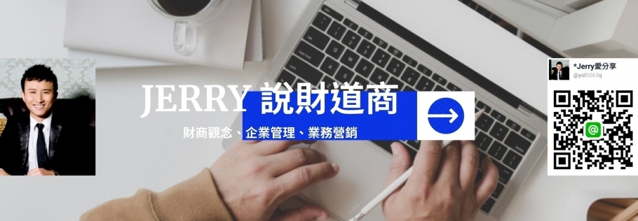 曾志傑Jerry的個人頁