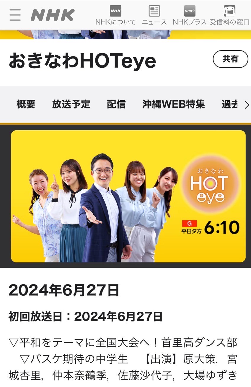 本日6/27NHKにでます！！ | ダンス部 | 沖縄県立 首里高等学校 | Yellz（エールズ）