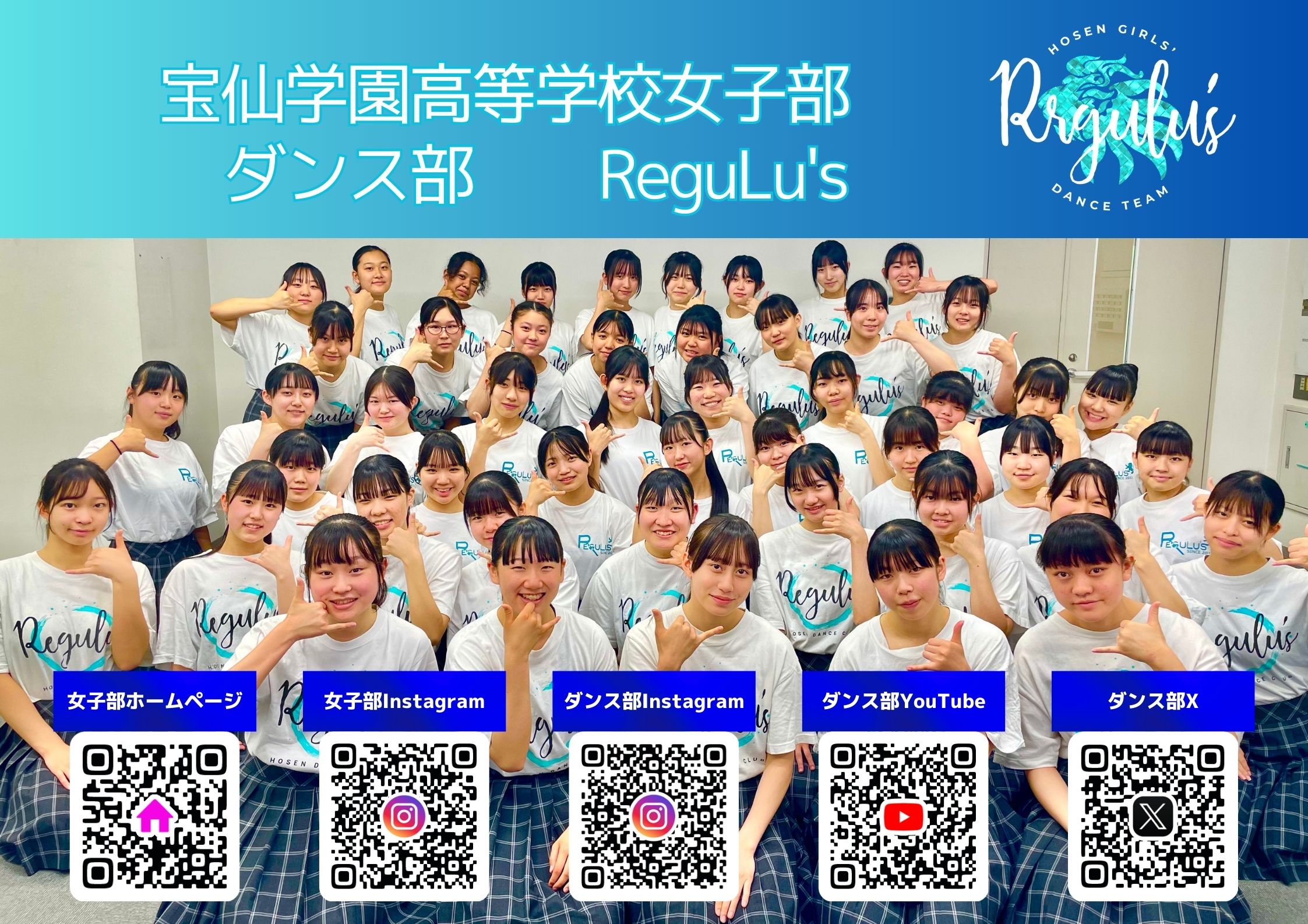 宝仙学園高等学校女子部 ダンス部『ReguLu's』（レグルス） | 宝仙学園高等学校 | Yellz（エールズ）