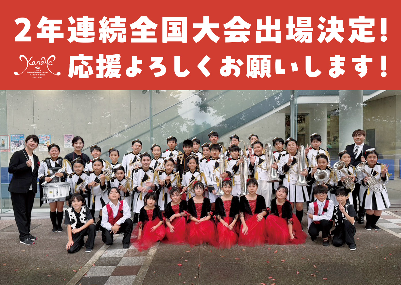 2年連続！マーチングバンド全国大会出場決定！鹿屋小金管バンド応援プロジェクト | 金管バンド／マーチング | 鹿児島県 鹿屋市立 鹿屋小学校 | クラウドファンディング | 寄付 | Yellz