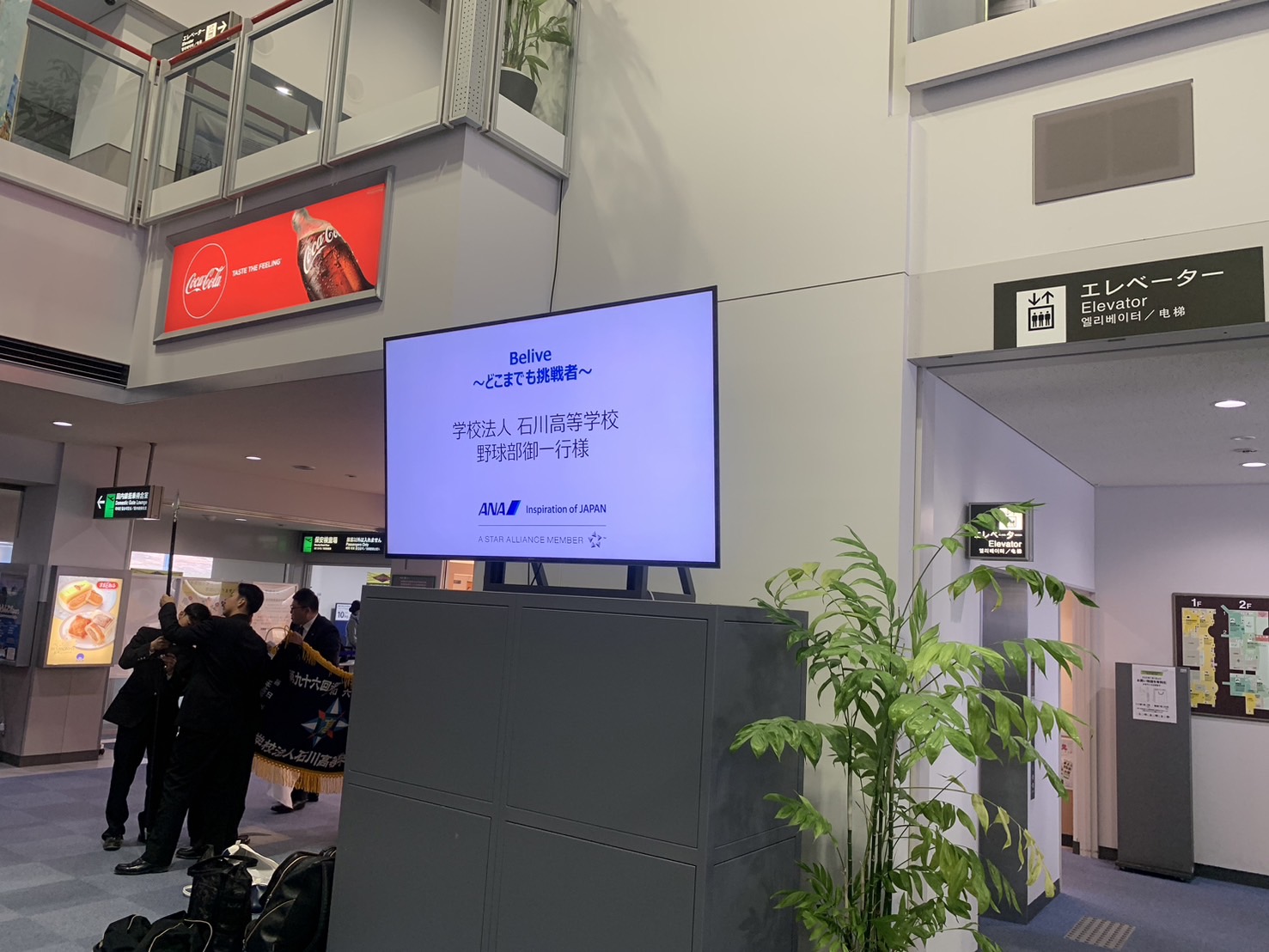 甲子園へ出発しました。 | 野球部 | 学校法人石川高等学校 | Yellz（エールズ）