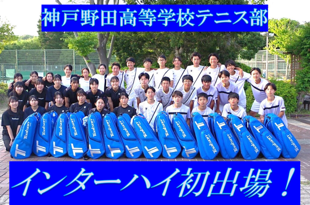神戸野田高校テニス部 クラファン開始します！ | テニス部 | 神戸野田高等学校 | Yellz（エールズ）