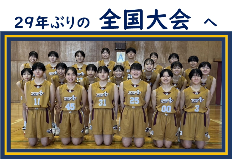 29年ぶりの全国大会へ！ウインターカップ応援プロジェクト | 女子バスケットボール部 | 京都府立鳥羽高等学校 | クラウドファンディング ...