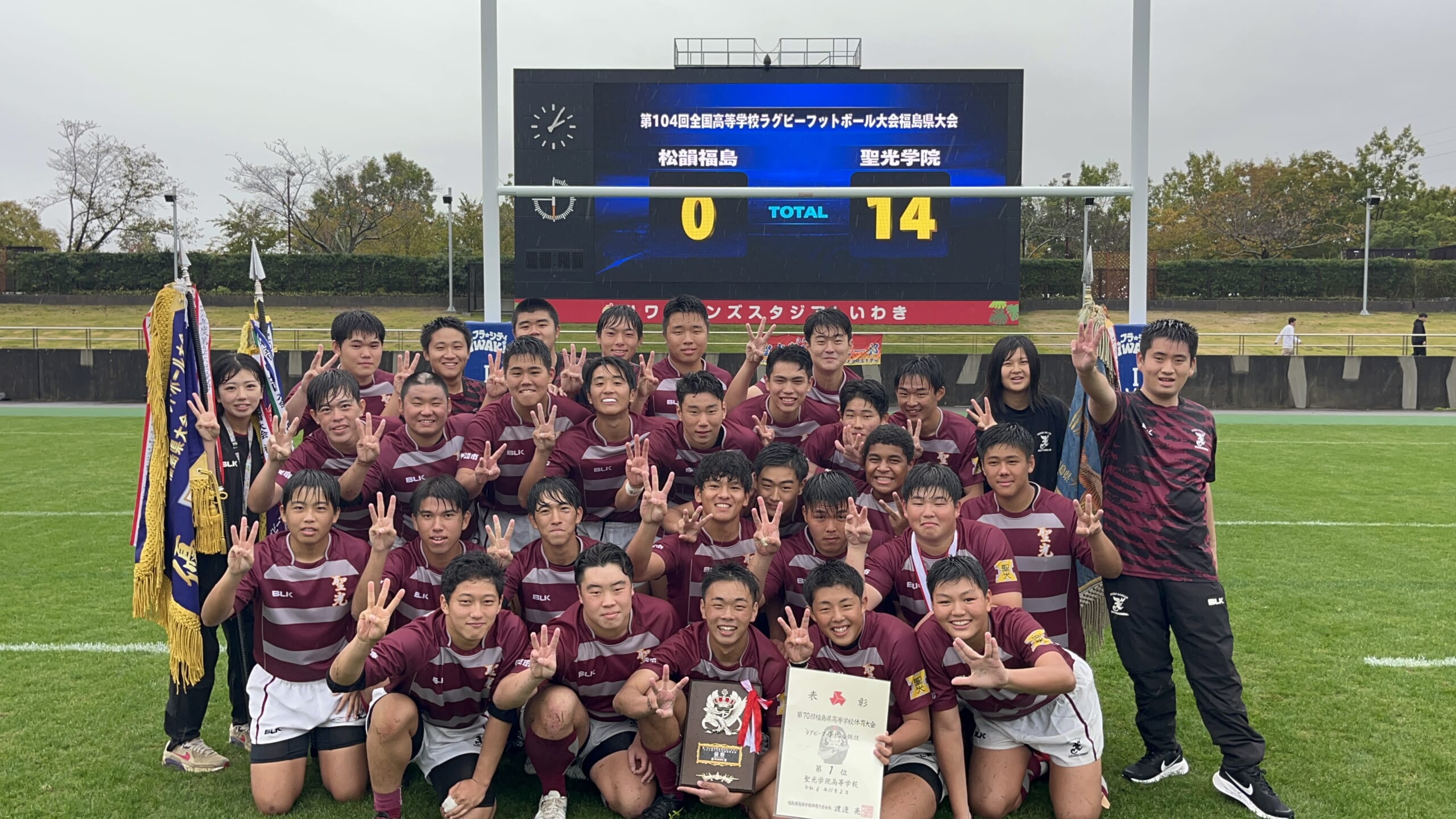 感謝の気持ちを胸に「花園1勝」を成し遂げる～聖光学院高校ラグビー部応援プロジェクト～ | ラグビーフットボール部 | 聖光学院高等学校 | クラウドファンディング | 寄付 | Yellz