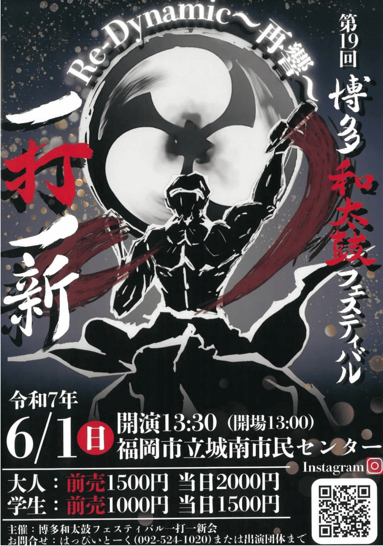 和太鼓部 出演予定 | 和太鼓部 | 博多高等学校 | Yellz（エールズ）