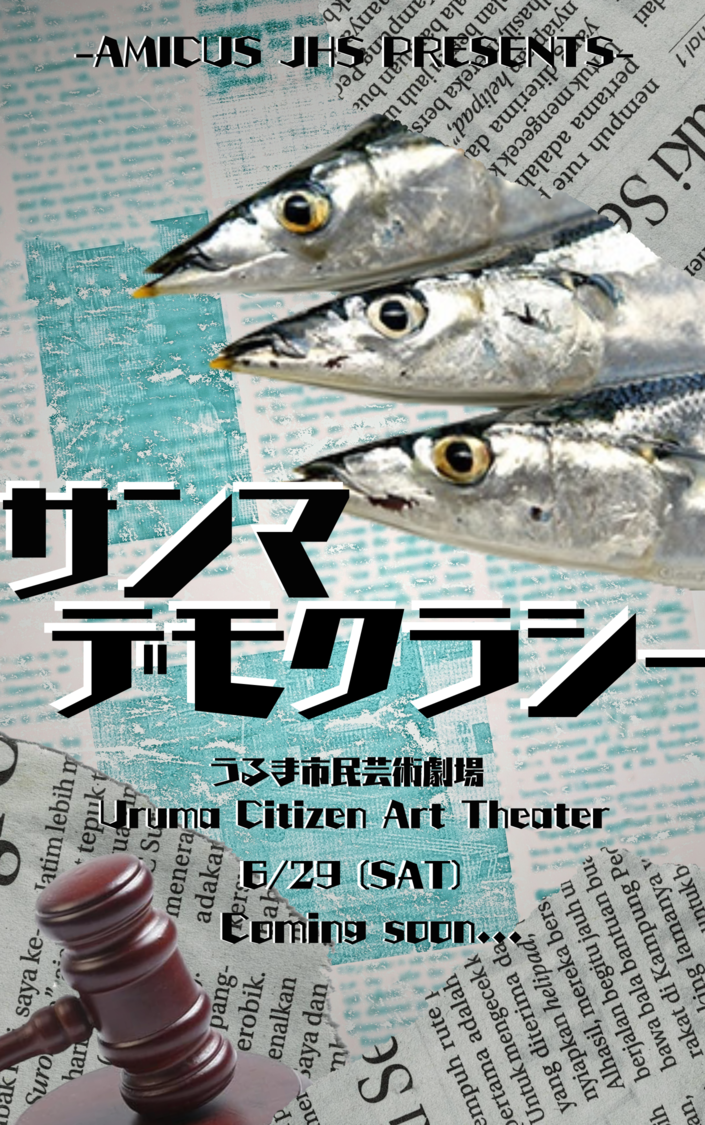 サンマとウシが戦後沖縄の民主主義を変える！2024年度1学期PBL活動応援プロジェクト | 中学校｜PBL活動 | 沖縄アミークスインターナショナル幼稚園・小学校・中学校 | クラウド ...