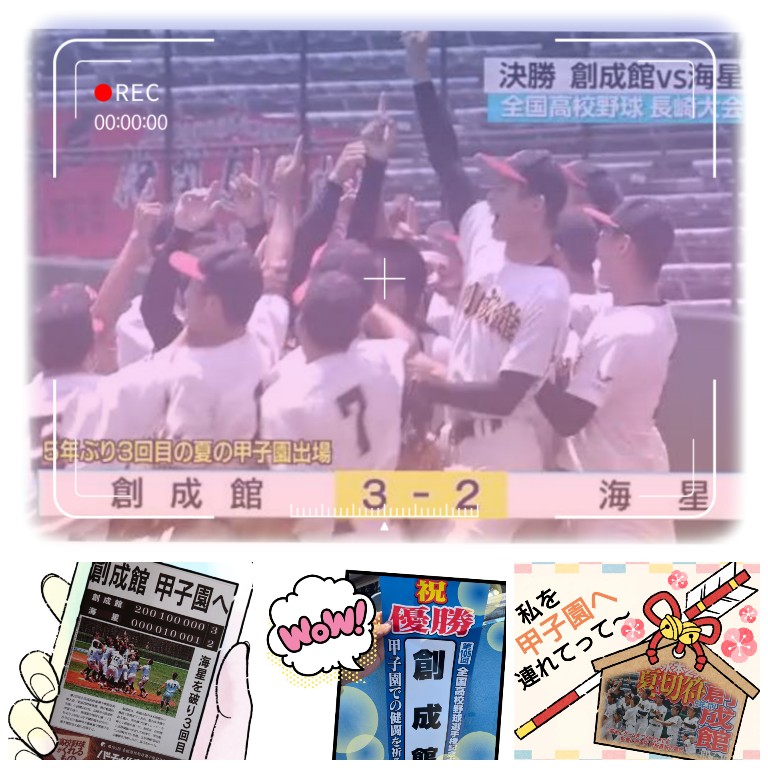 野球部2024年始動 [その1] | 硬式野球部 | 創成館高等学校 | Yellz（エールズ）