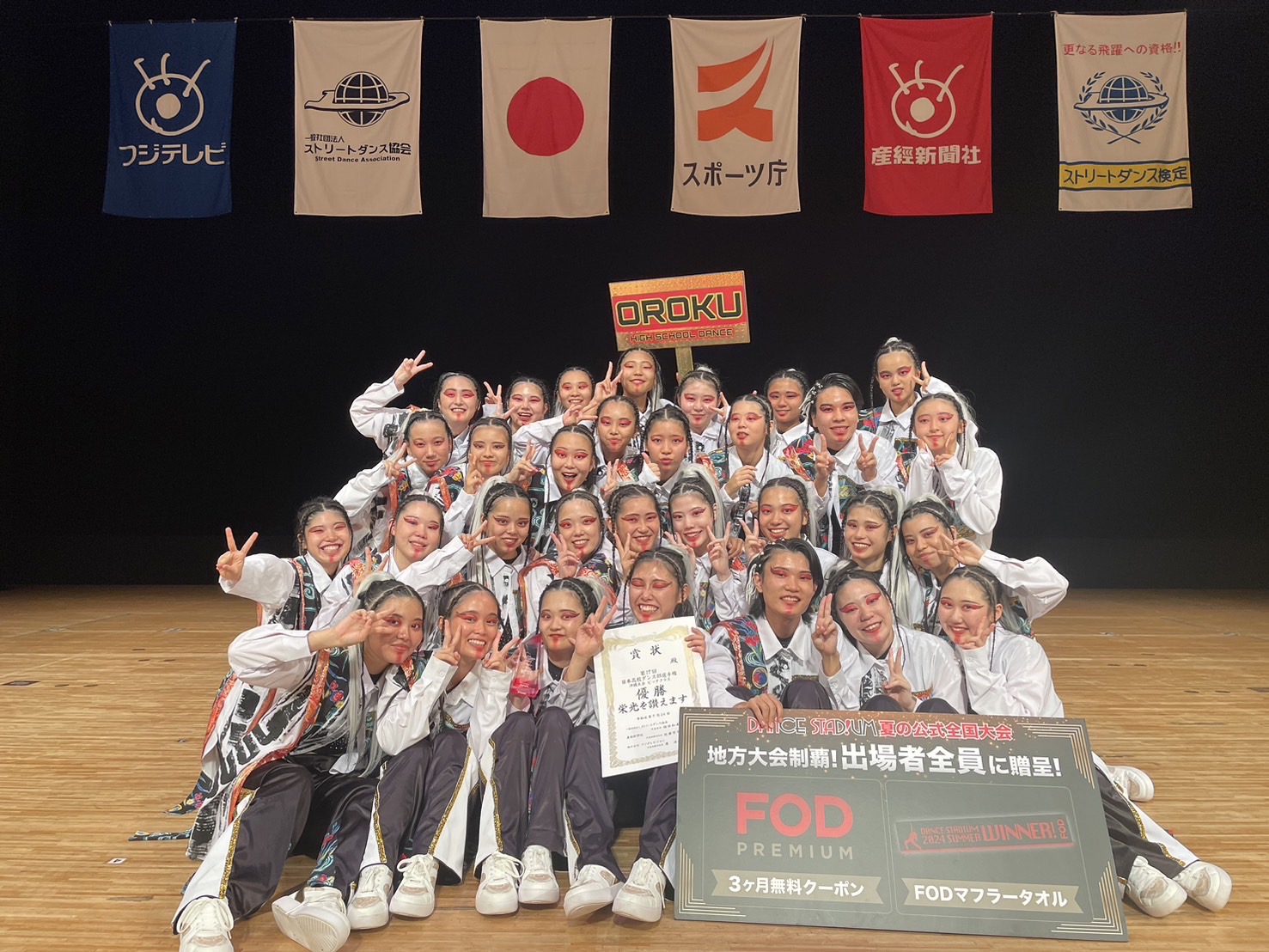 2024 夏 ダンス甲子園 沖縄大会 BIGクラス優勝！ | ダンス部 | 沖縄県立 小禄高等学校 | Yellz（エールズ）