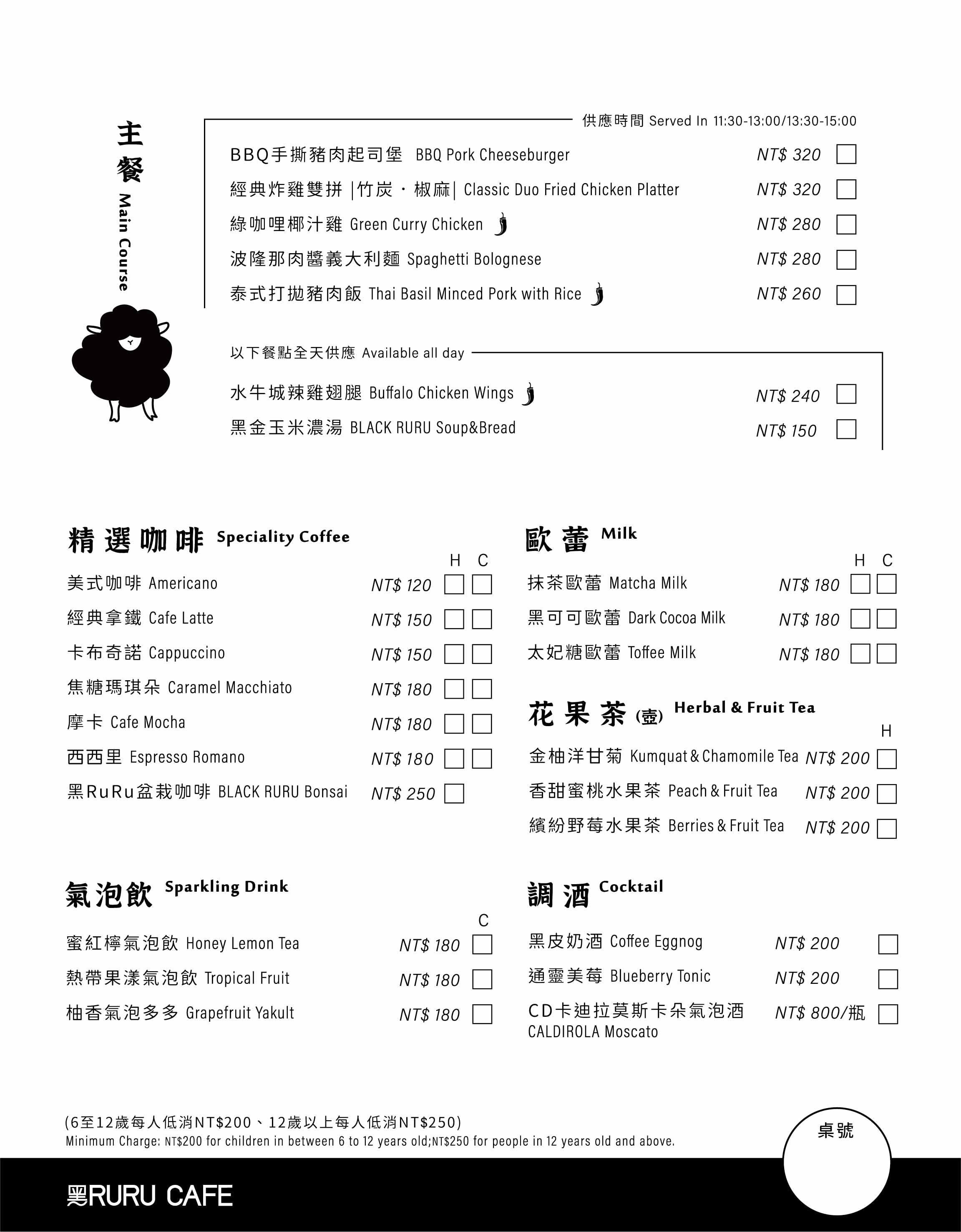 黑RURU CAFE | MENU 店＋ 24 小時線上預約