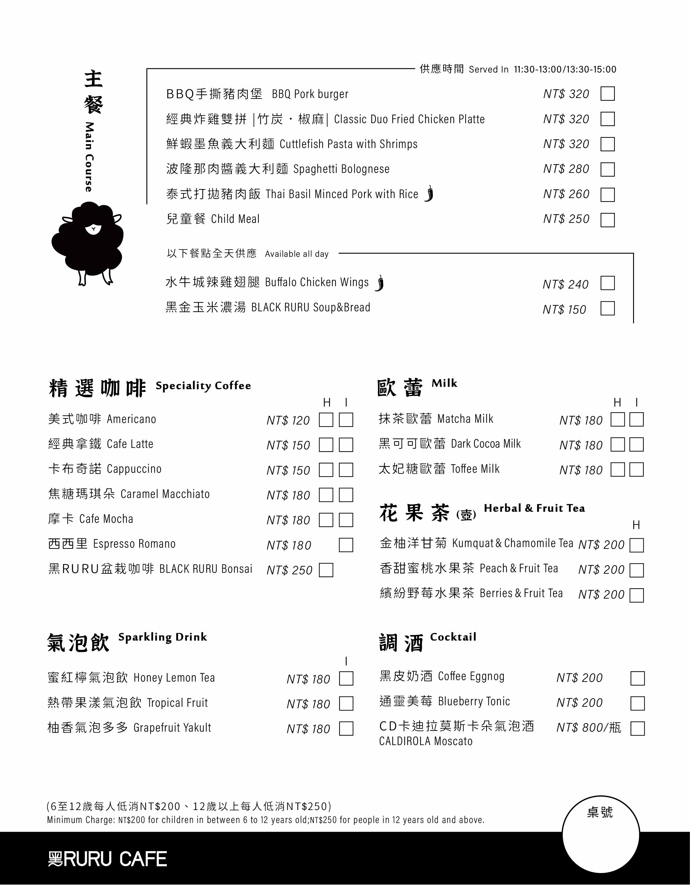 黑RURU CAFE | MENU 店＋ 24 小時線上預約