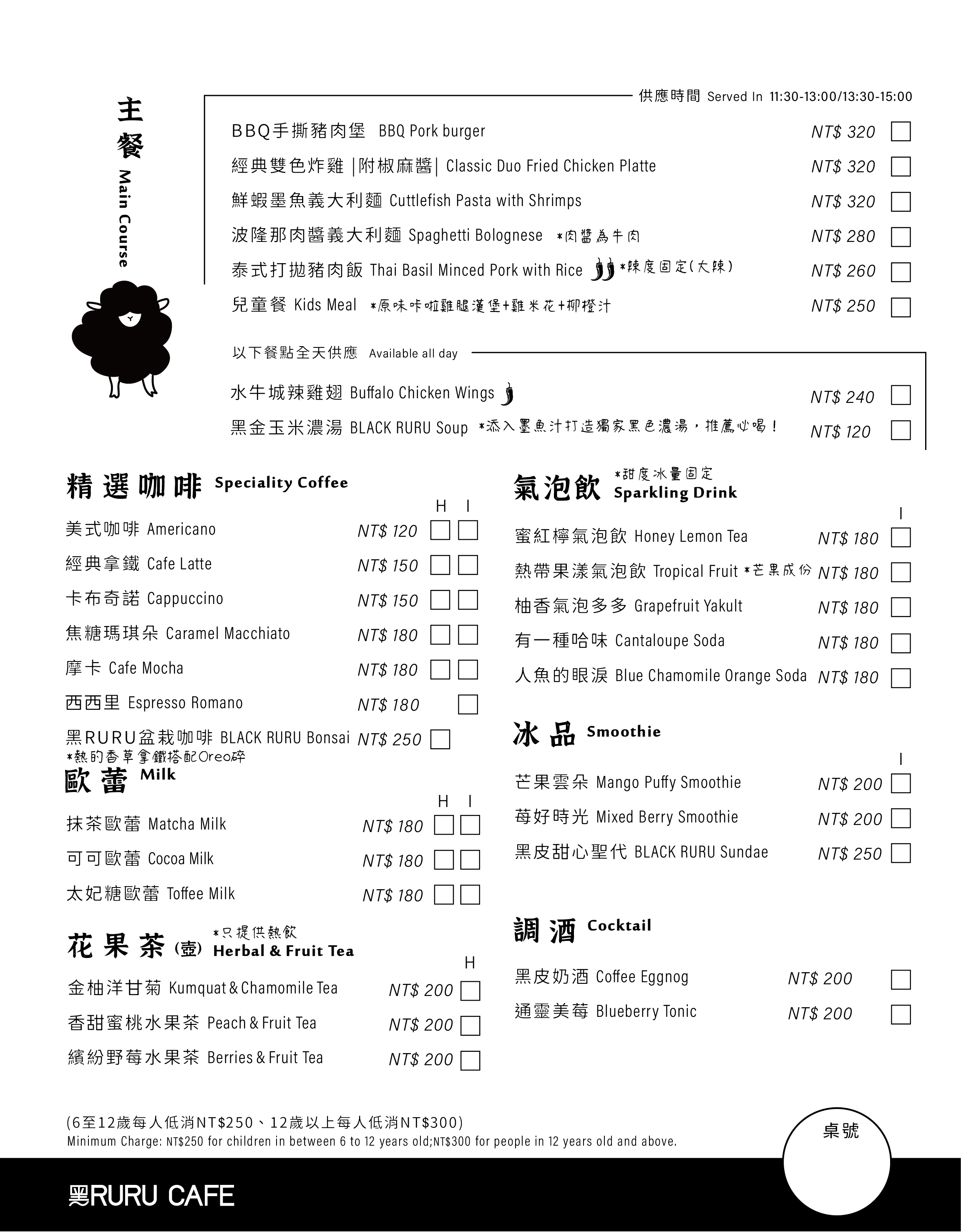 黑RURU CAFE | MENU 店＋ 24 小時線上預約