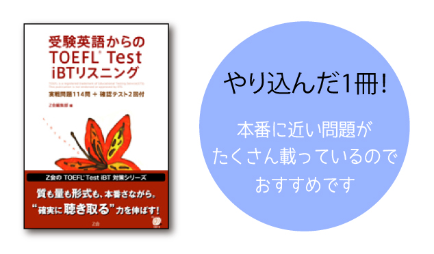 東大生が3ヶ月で40点アップしたTOEFL iBTの学習法とは? | 4skills