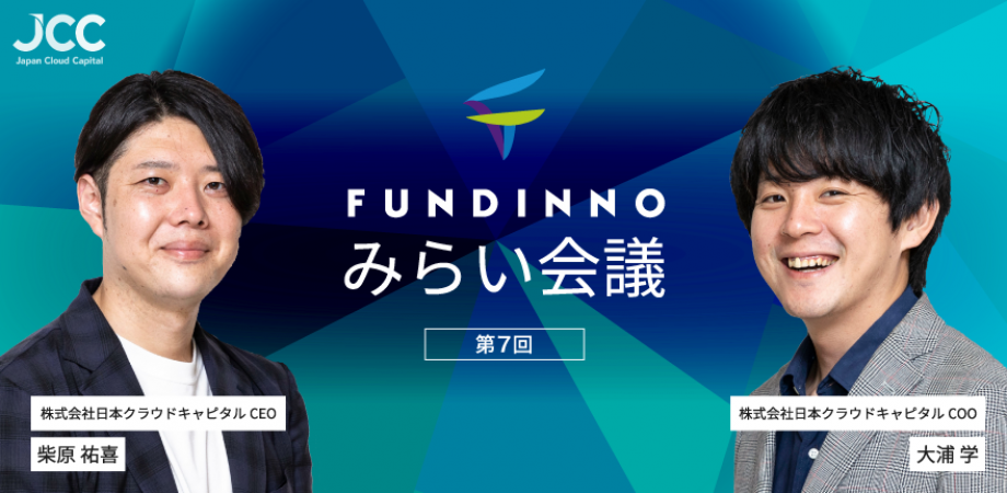 FUNDINNO みらい会議 第7回 - FUNDINNO
