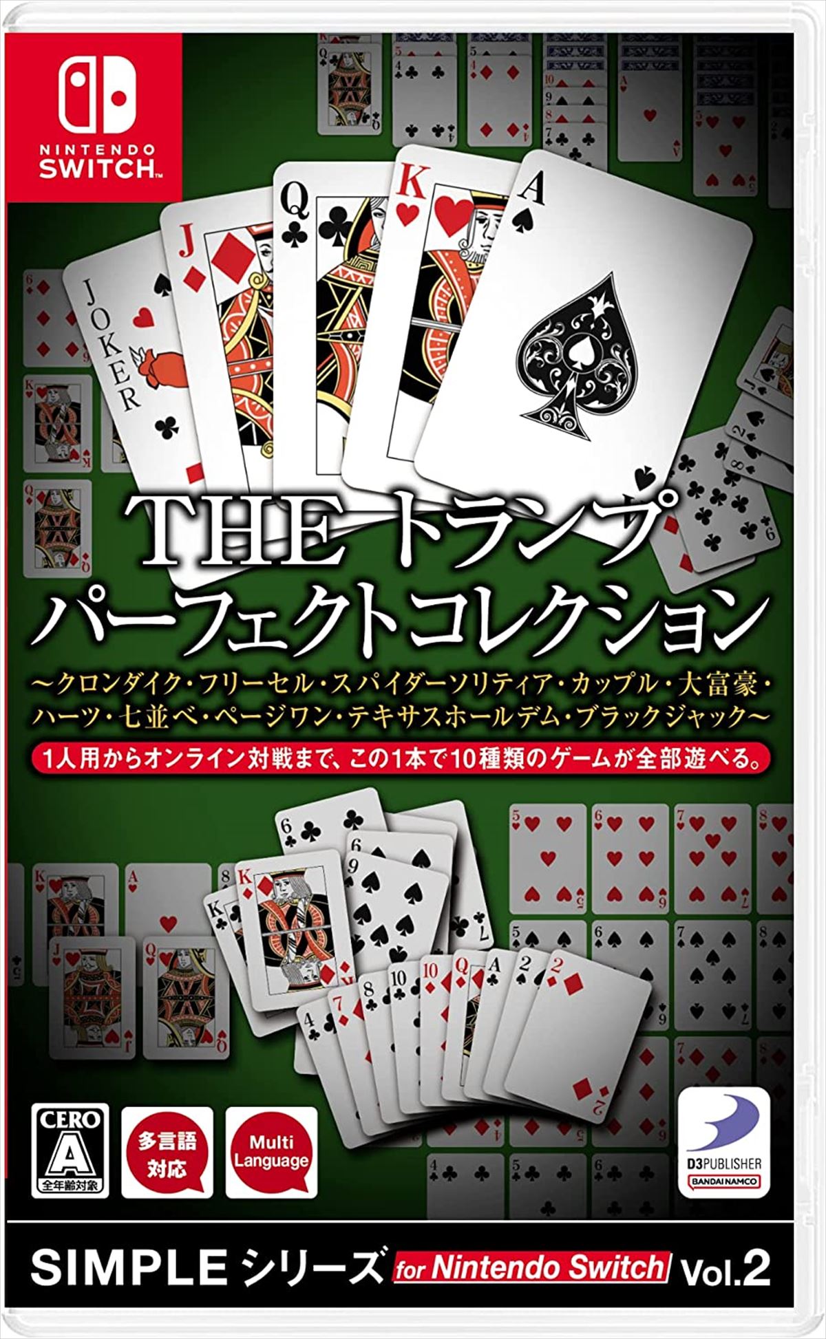 今週発売の新作ゲームソフトまとめ Switch『SIMPLEシリーズfor Nintendo Switch Vol.2 THE トランプ ...