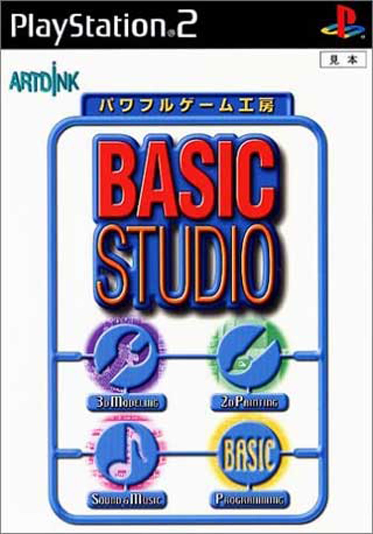 【4月19日のレトロゲーム】今日はPS2『BASIC STUDIO パワフルゲーム工房』の発売20周年！ - ゲームドライブ（ゲードラ）